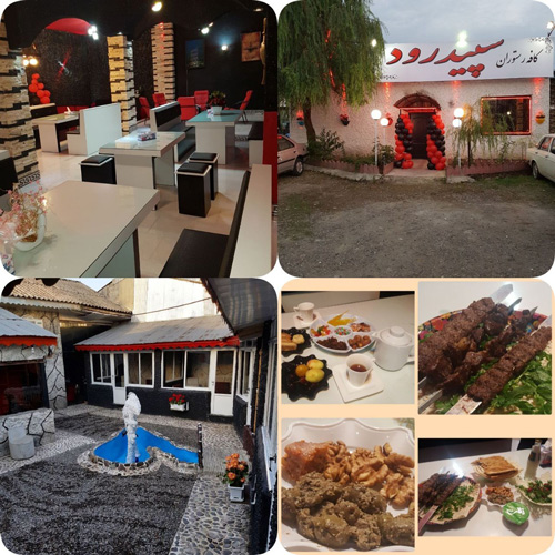 کافه رستوران سپیدرود